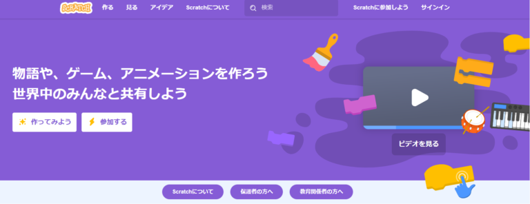 子どもにスクラッチを始めさせたい！初心者でもわかる使い方・教材ガイド - ぼんごろうの『Hello, World』な日常